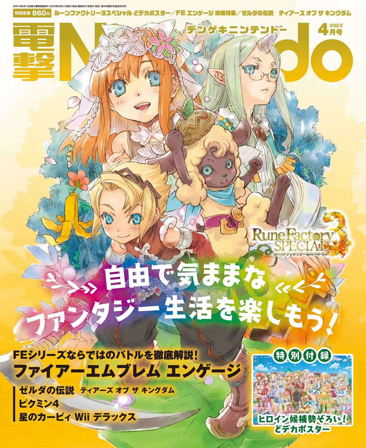 Dengeki Nintendo April 2023 Issue
