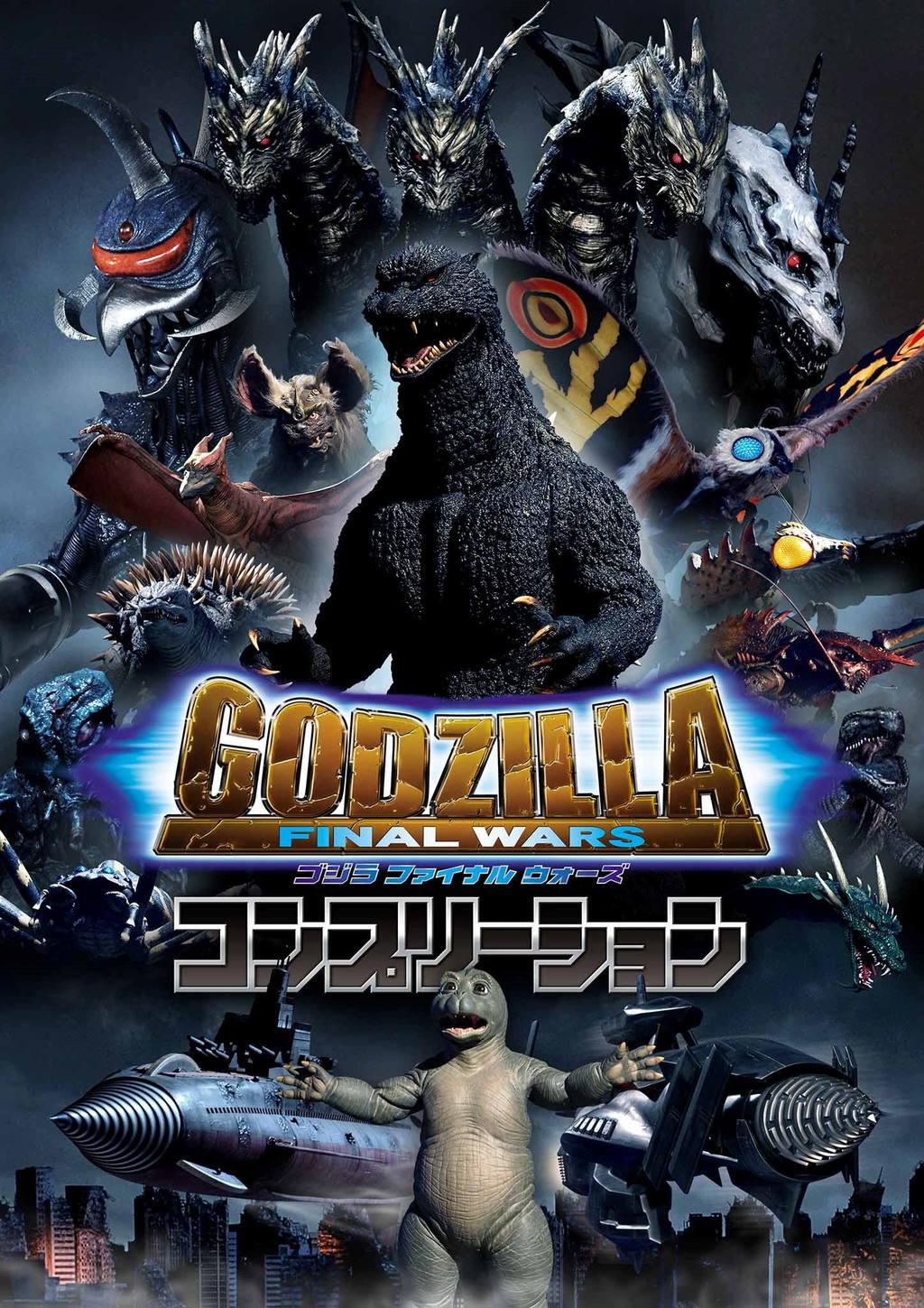 Godzilla Final Wars Japanese Poster