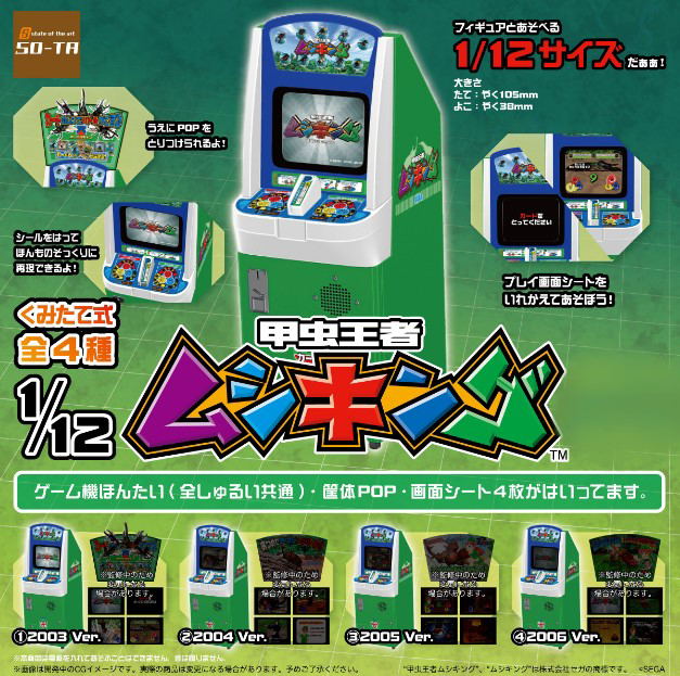 1/12 Mushi King (TM) (Random Single)