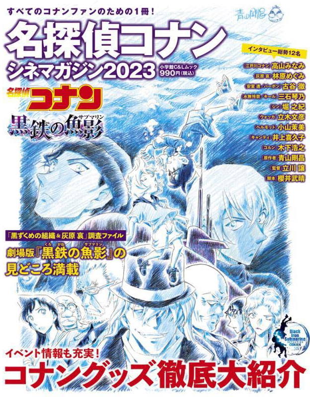 Detective Conan Cinema Magazine 2023