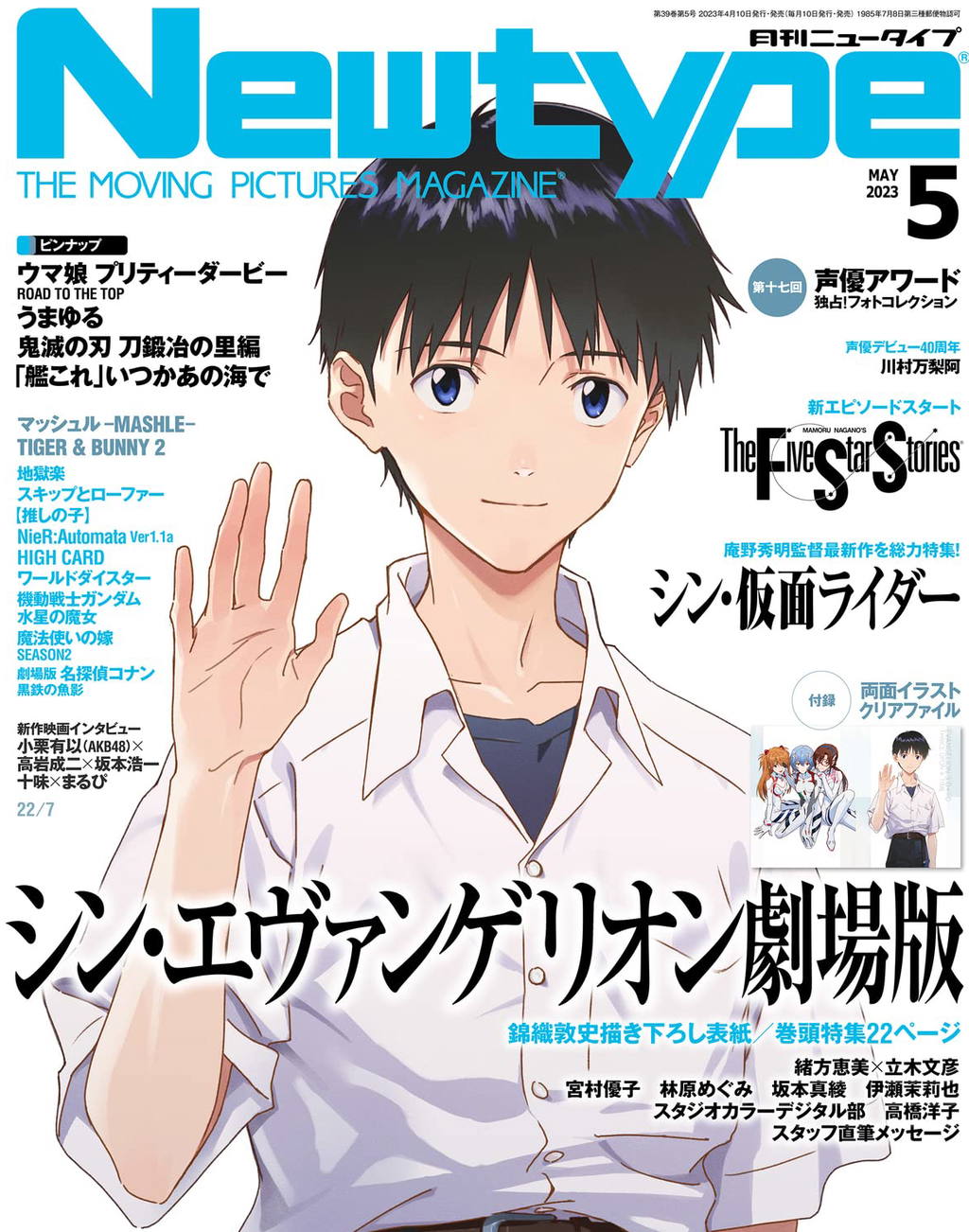 Newtype May 2023 Issue