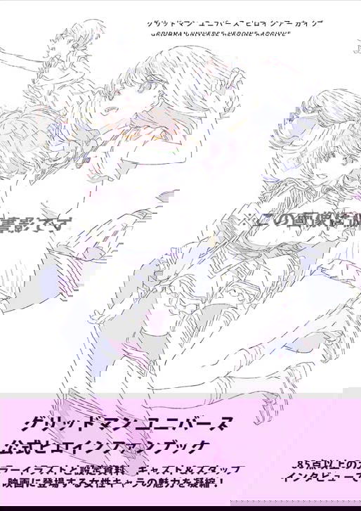 Gridman Universe Heroine Archive