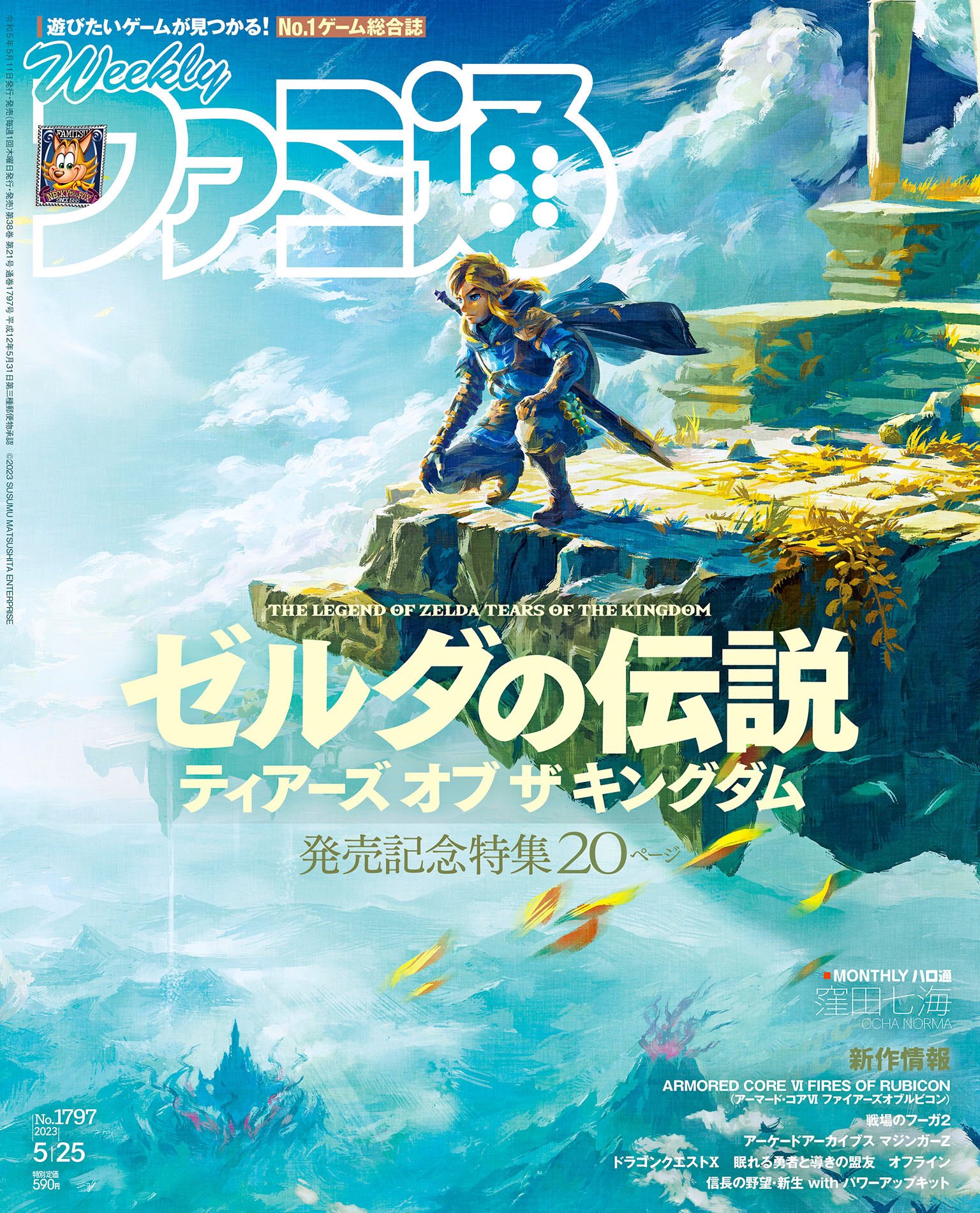 Weekly Famitsu May 25, 2023 (1797)