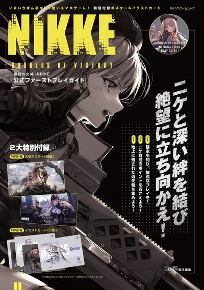 Goddess Of Victory: Nikke Official First Play Guide