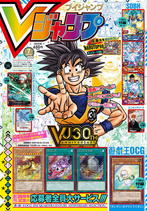 V-Jump [July 2023] Issue