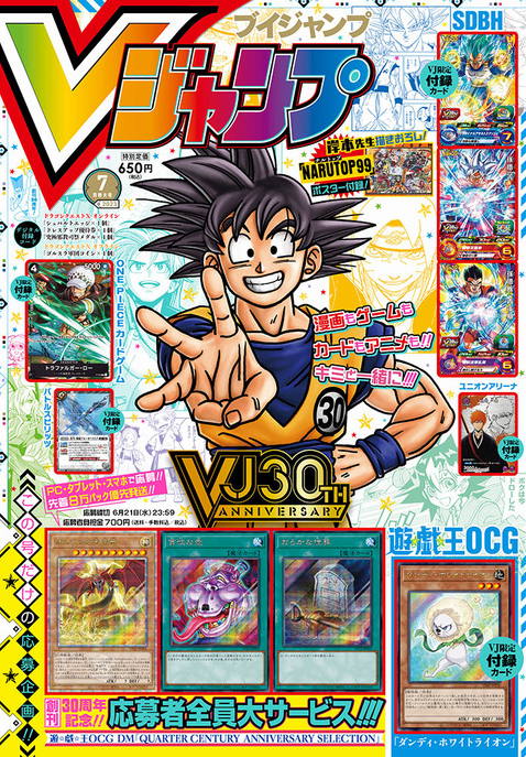 V-Jump [July 2023] Issue