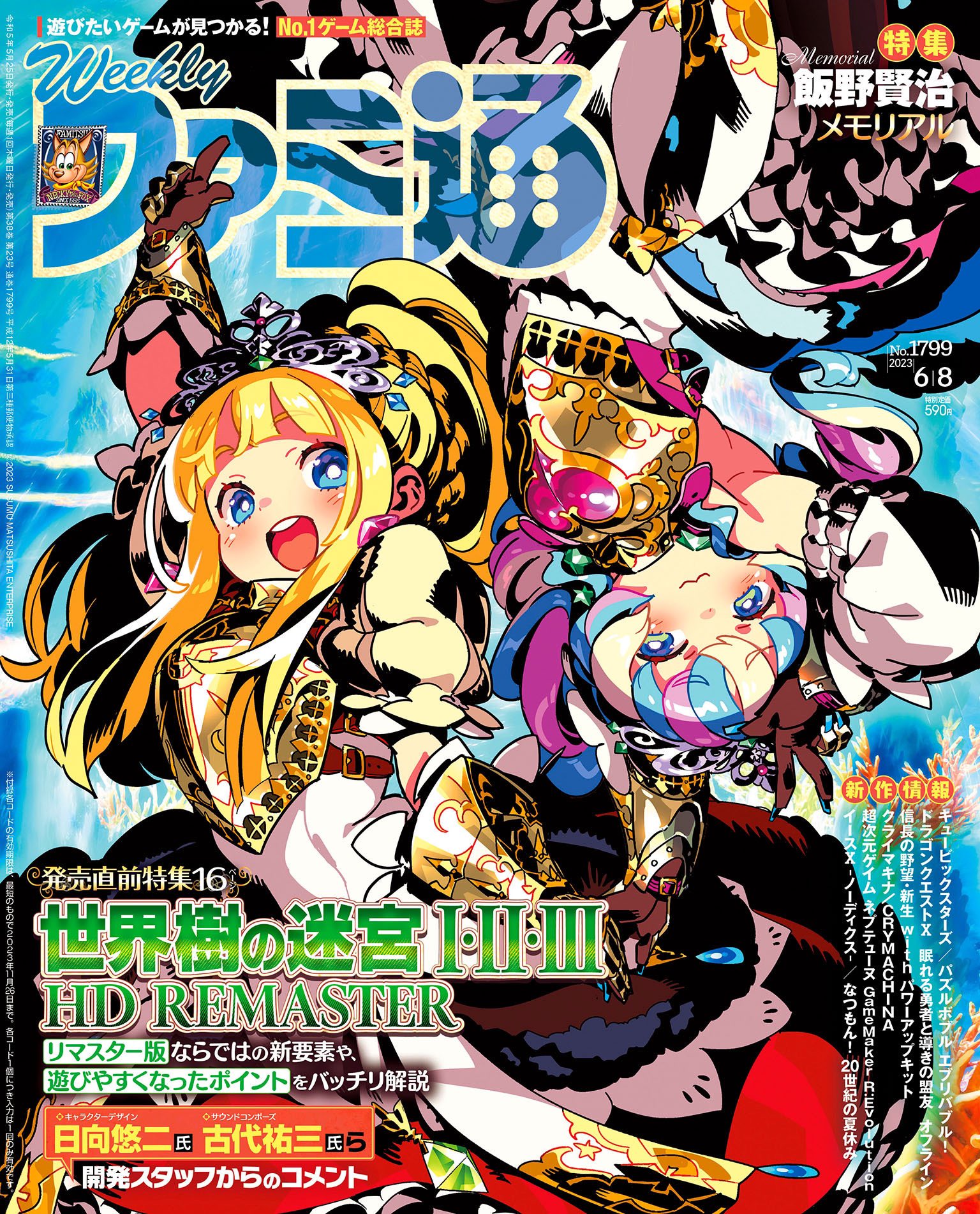 Weekly Famitsu June 8, 2023 (1799)
