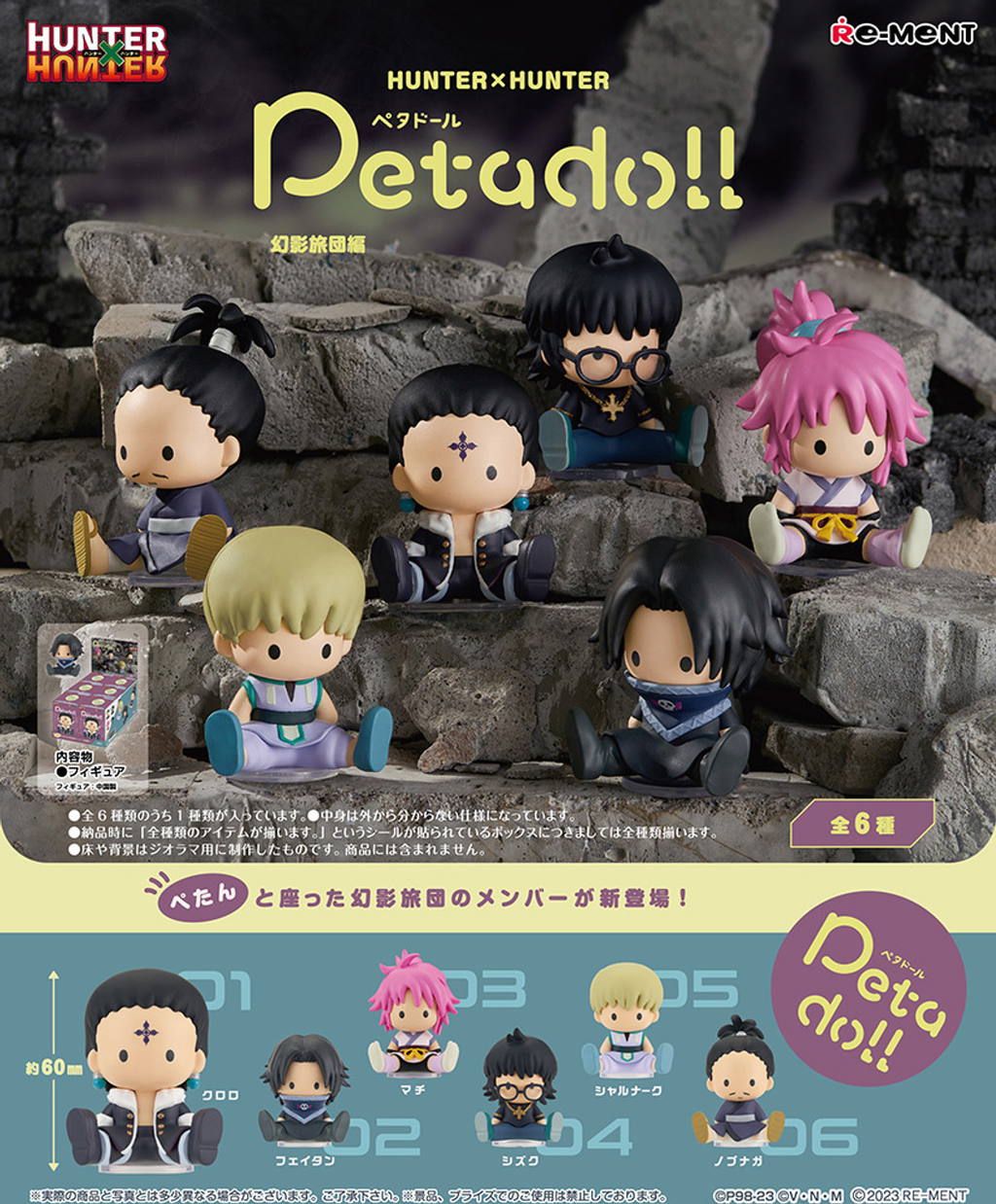 Hunter X Hunter Phantom Troupe