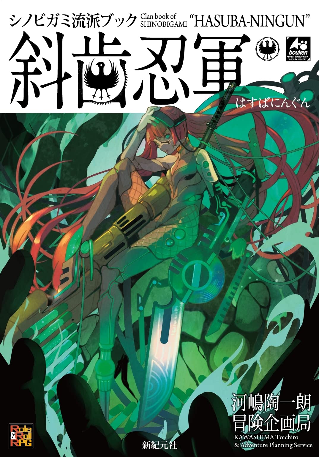 Shinobigami School Book Yahagi Shinobi Army