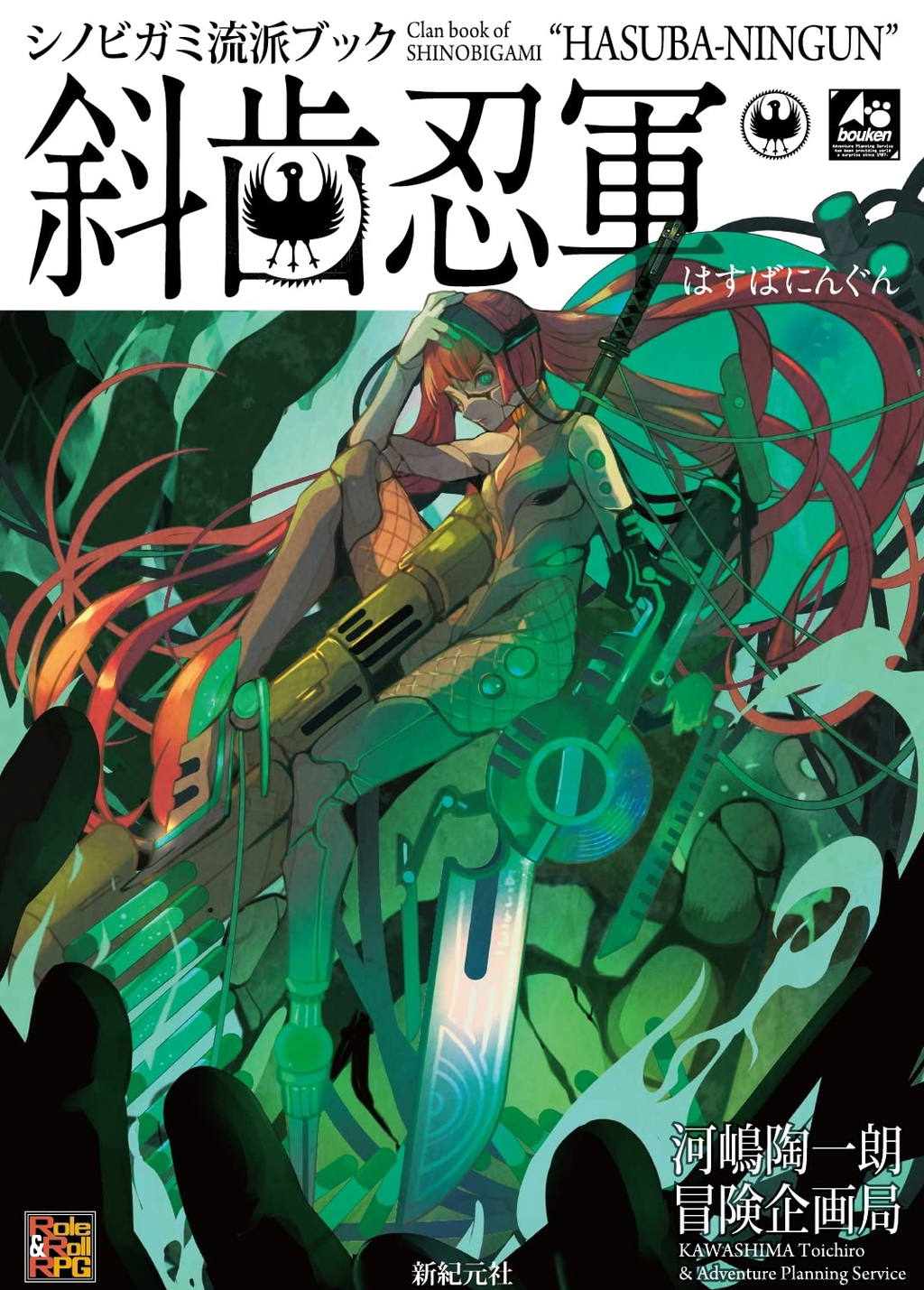 Shinobigami School Book Yahagi Shinobi Army