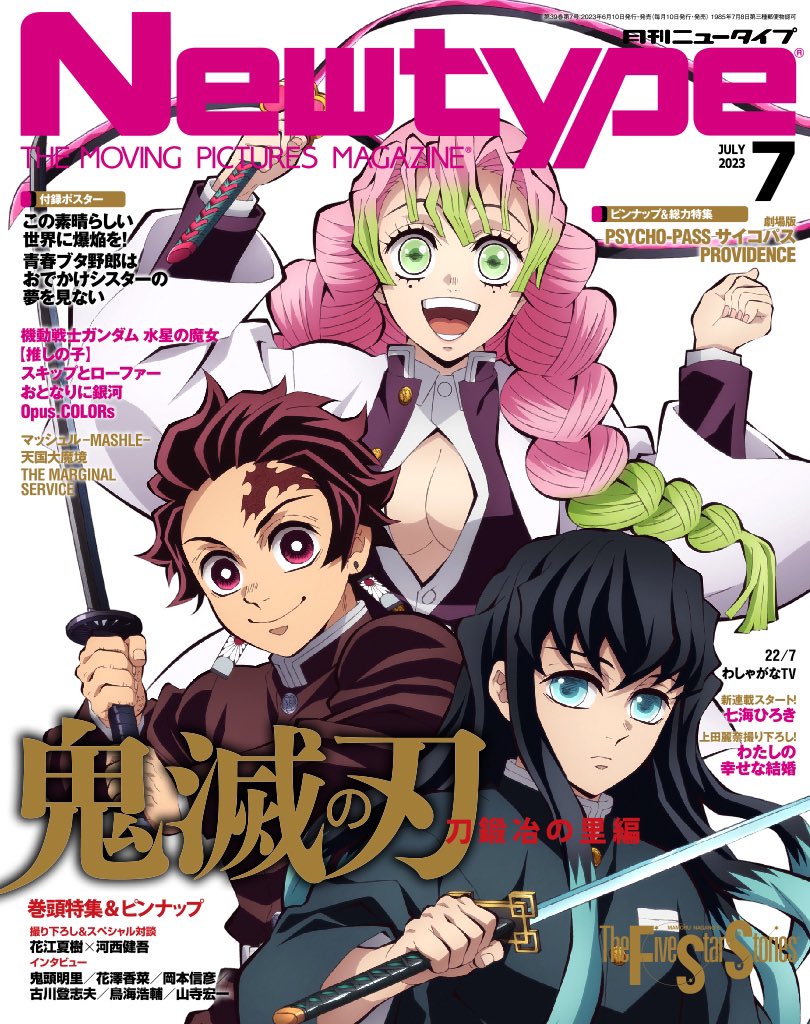 Newtype July 2023 Issue