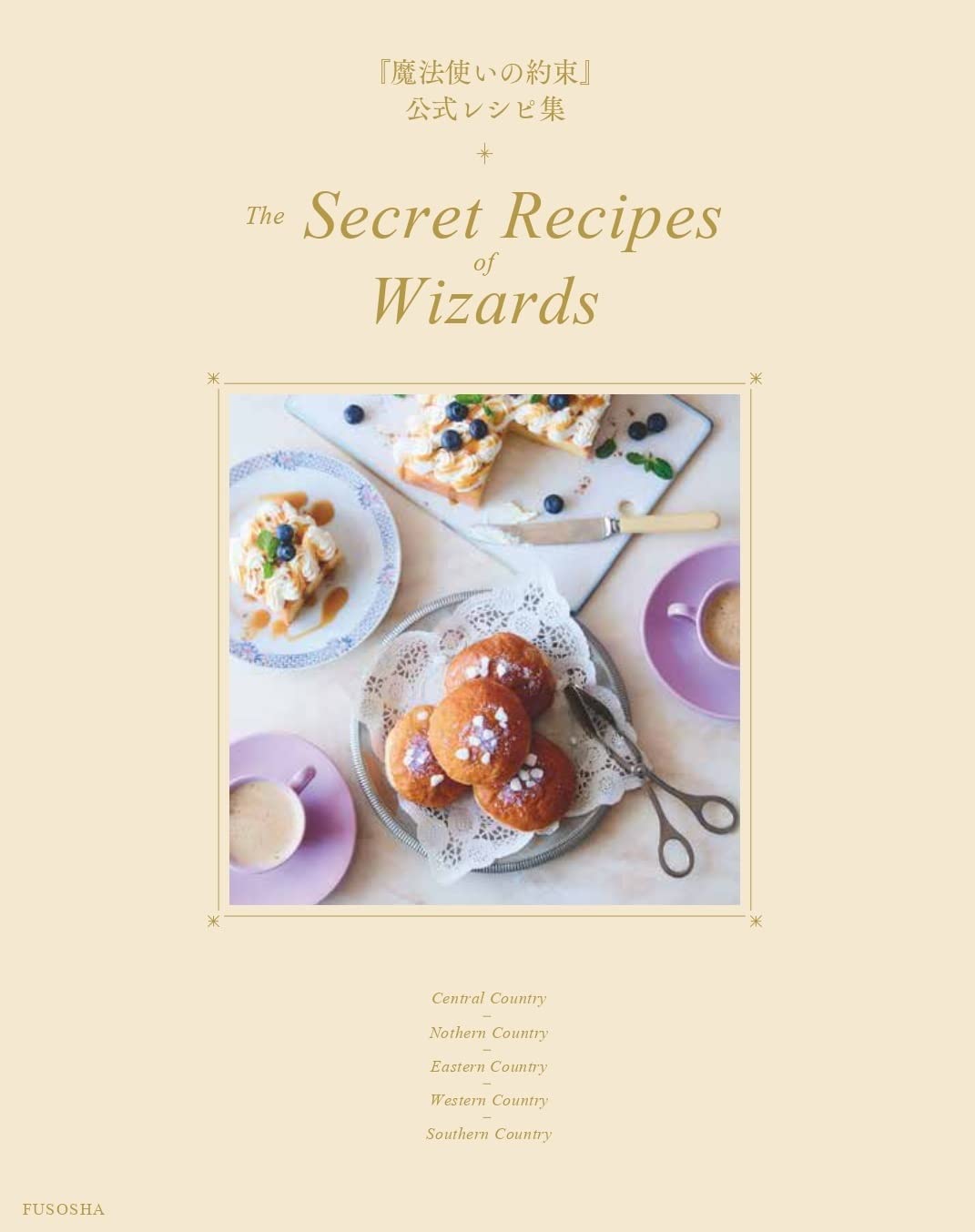 The Wizard's Promise Official Recipe Collection