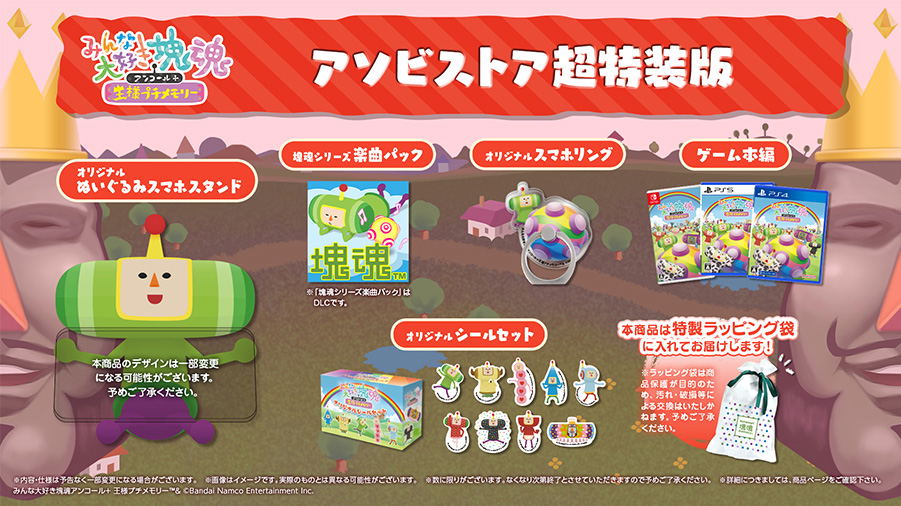 We Love Katamari REROLL+ Royal Reverie [Asobi Store Super Special ...