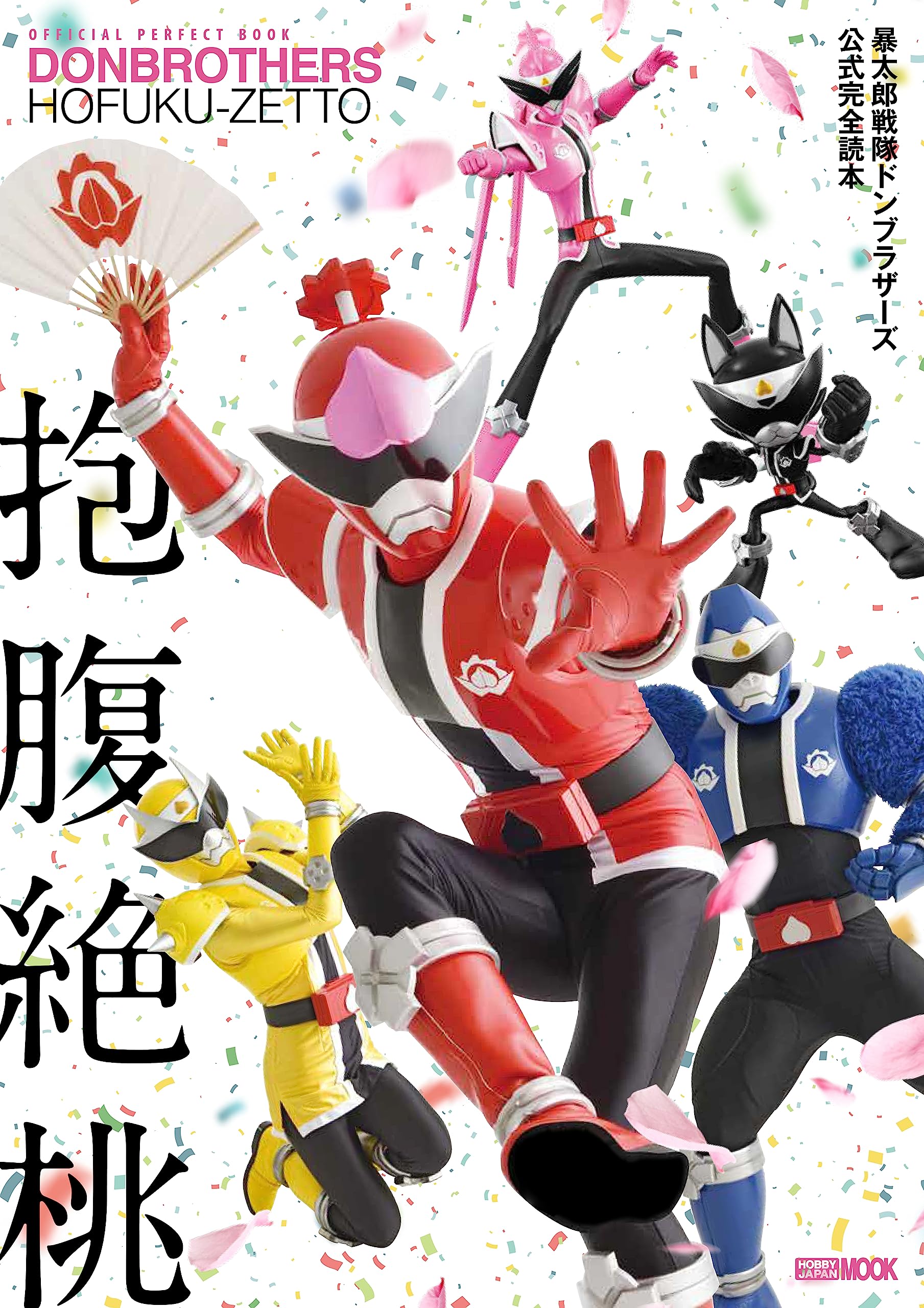 Avataro Sentai Donbrothers Official Complete Reading Book