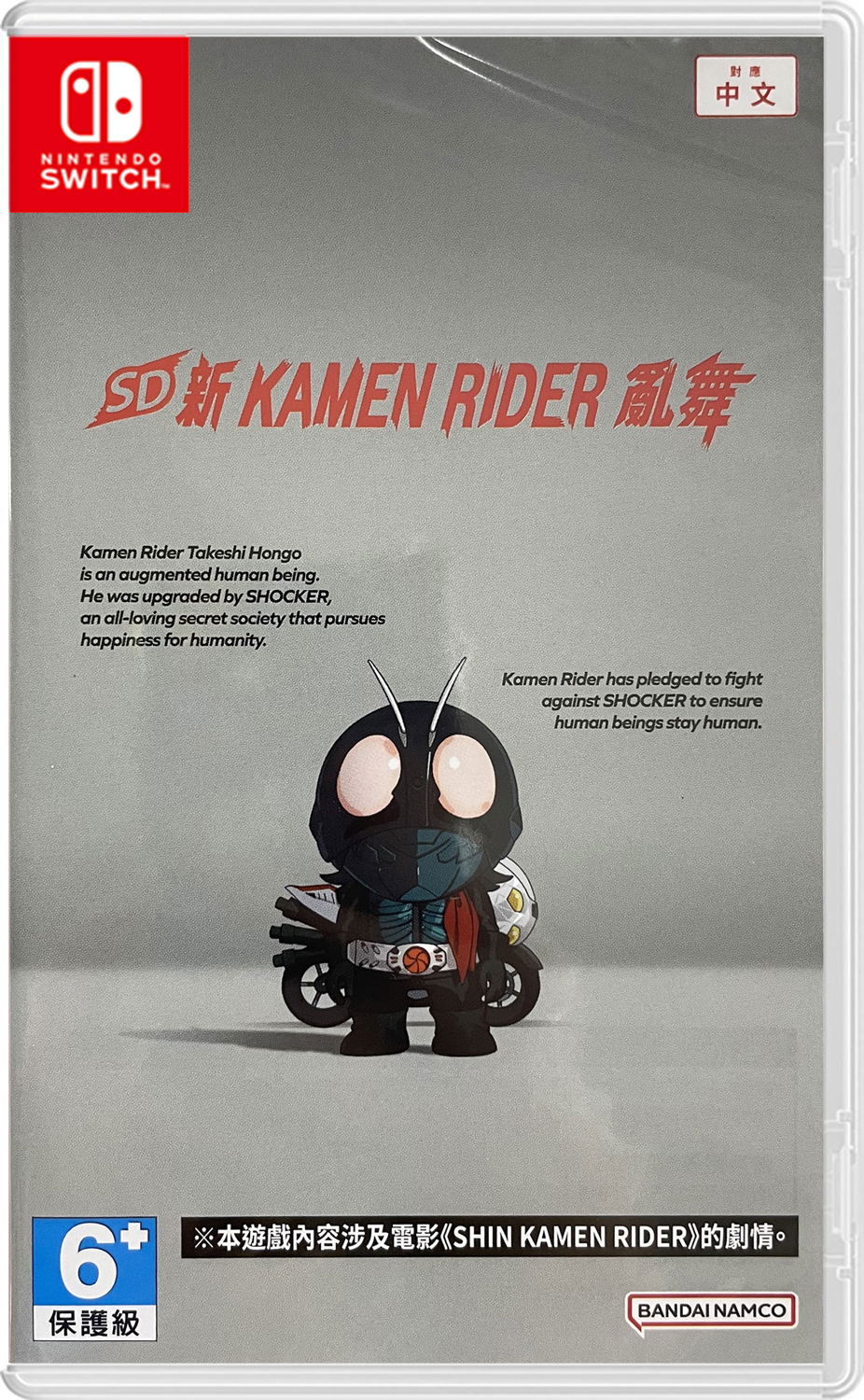 SD Shin Kamen Rider Rumble (Chinese) for Nintendo Switch