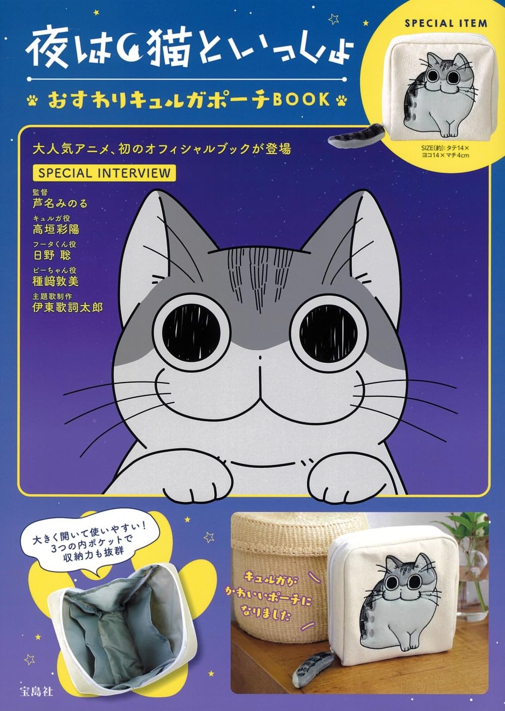 Sitting With A Cat At Night Kyuruga Pouch Book