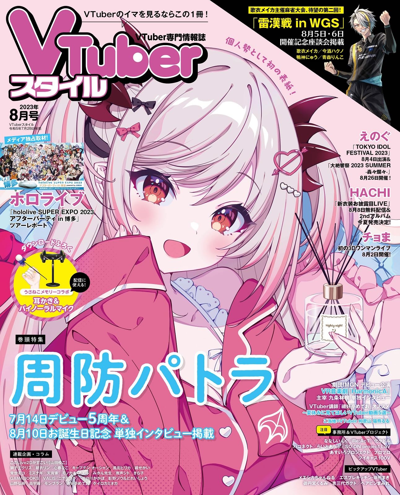 VTuber Style August 2023 Issue