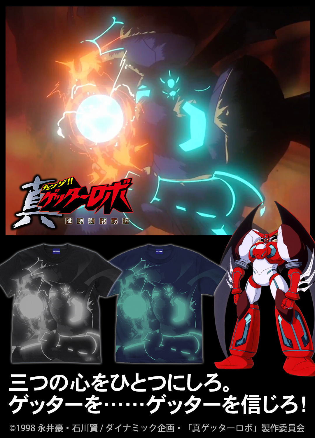 Getter Robo Last Day In The World Shin Getter 1 "Stoner Sunshine"Shin ...