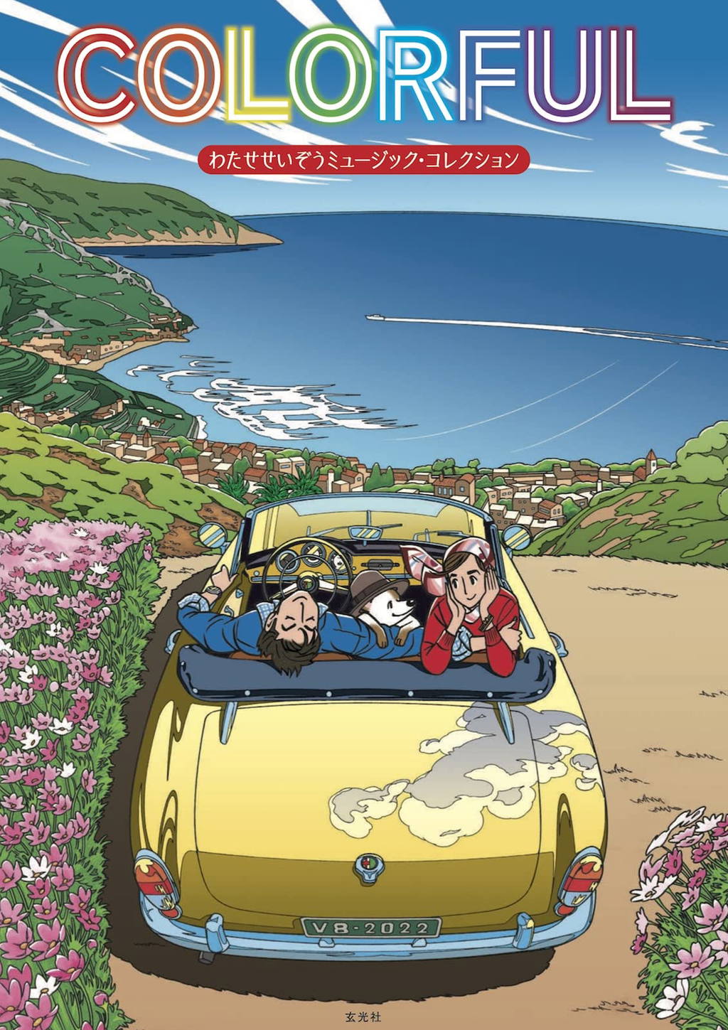 Colorful Seizo Watase Music Collection