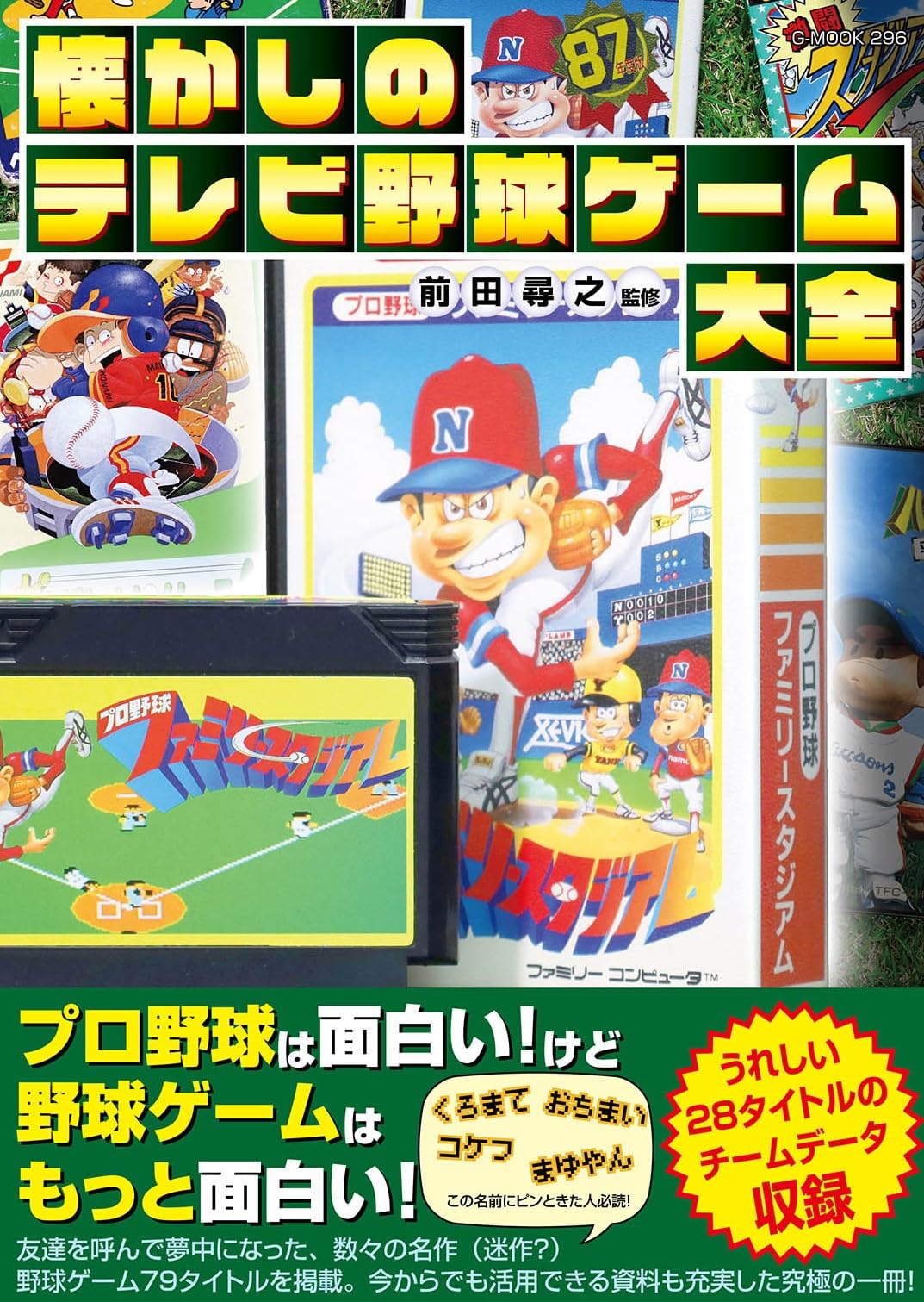 Nostalgic TV Baseball Game Encyclopedia