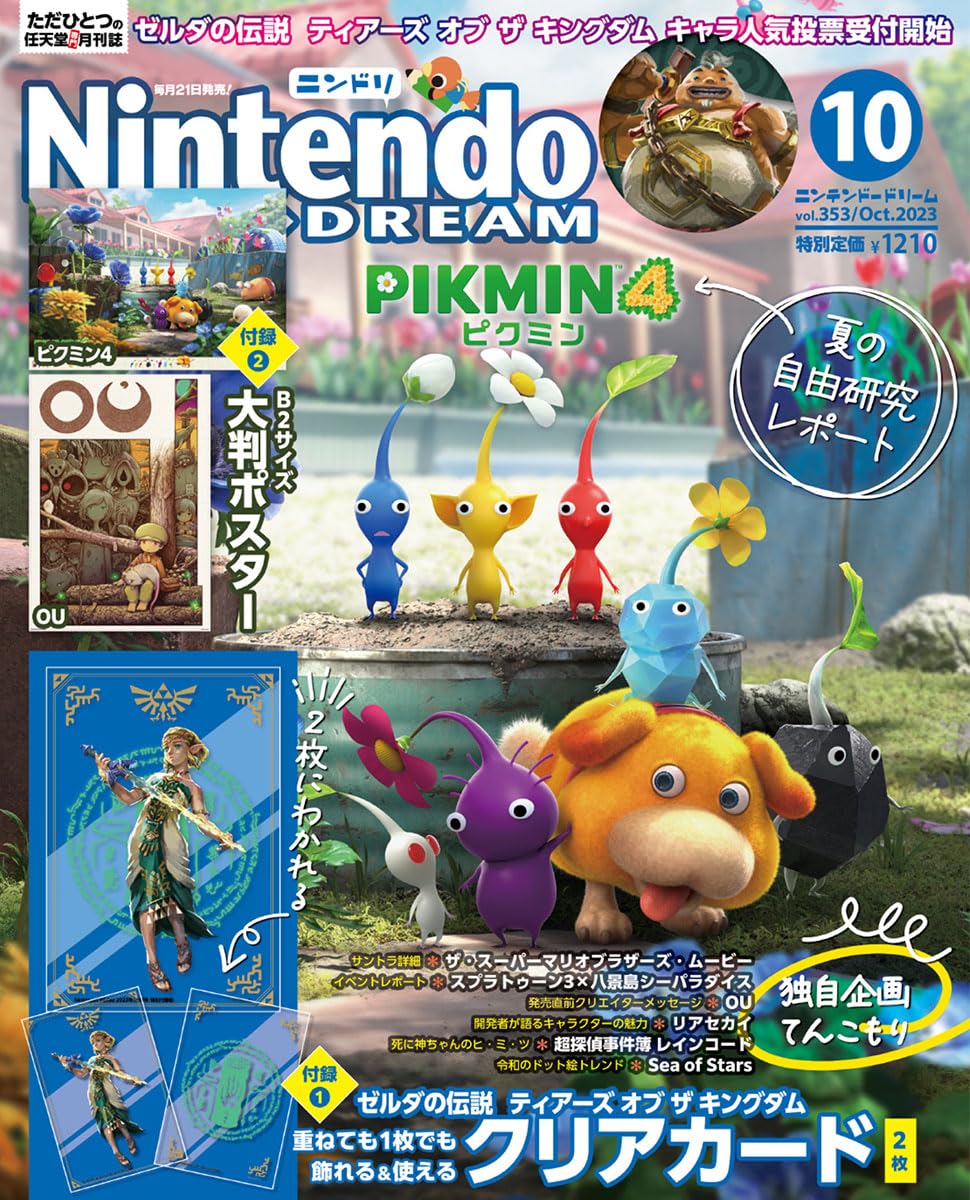 Nintendo Dream October 2023 Issue