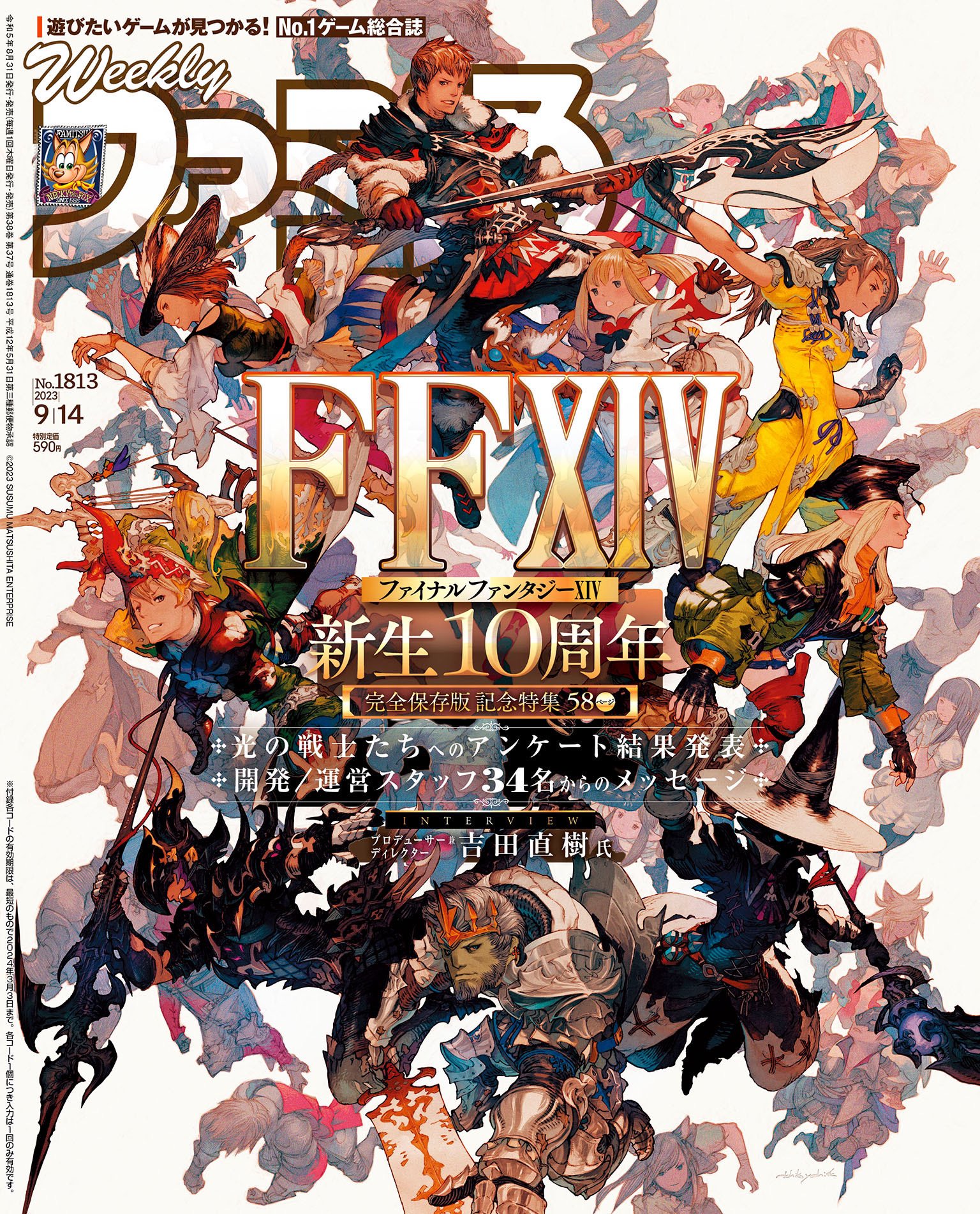 Weekly Famitsu September 14, 2023 (1813)