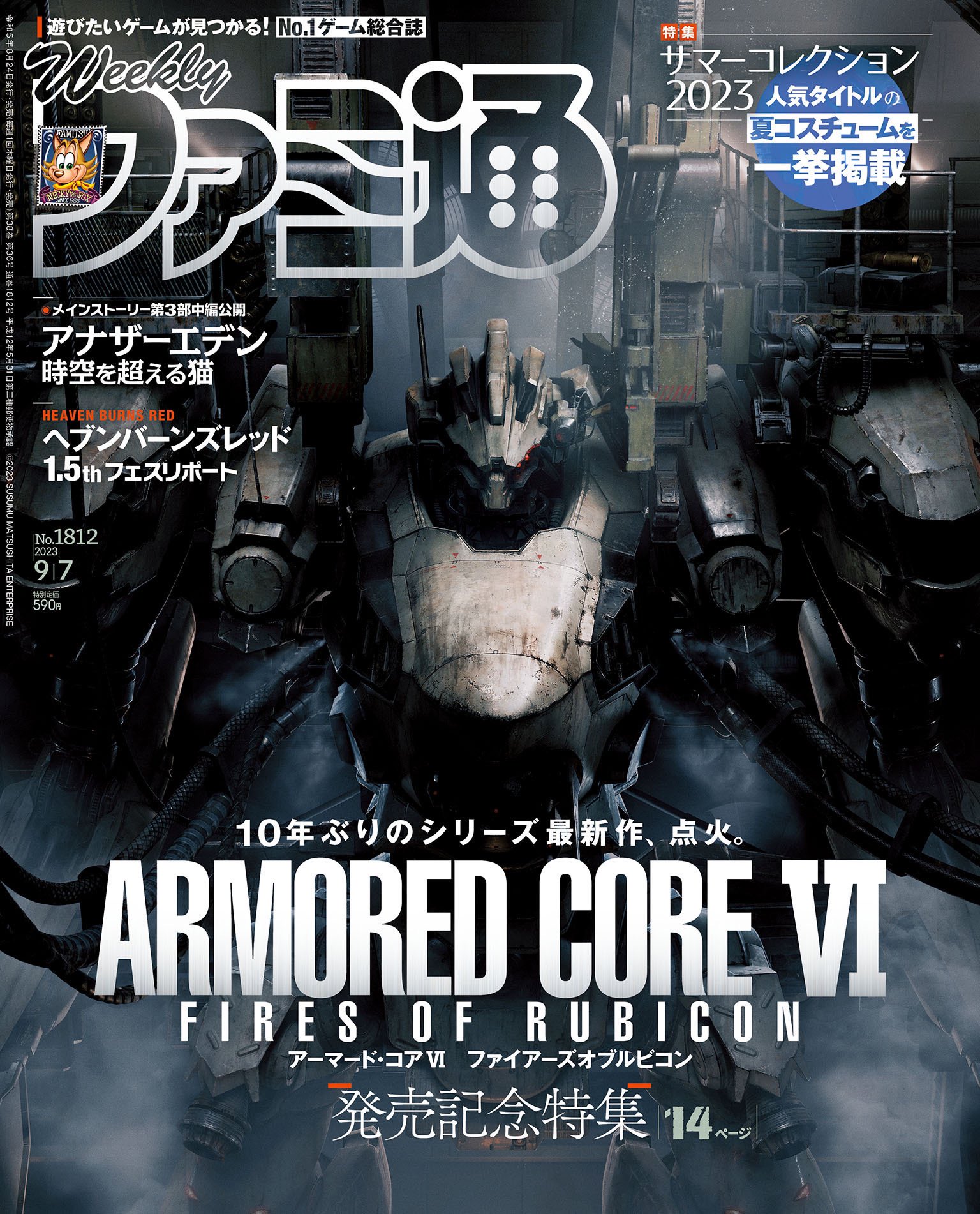 Weekly Famitsu September 7, 2023 (1812)