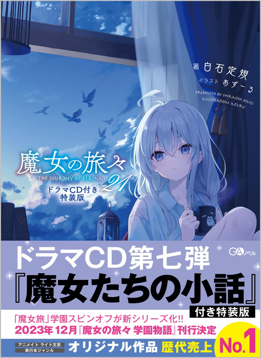 Wandering Witch 21 Special Edition With Drama CD