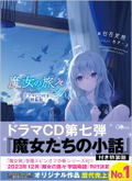 Wandering Witch 21 Special Edition With Drama CD