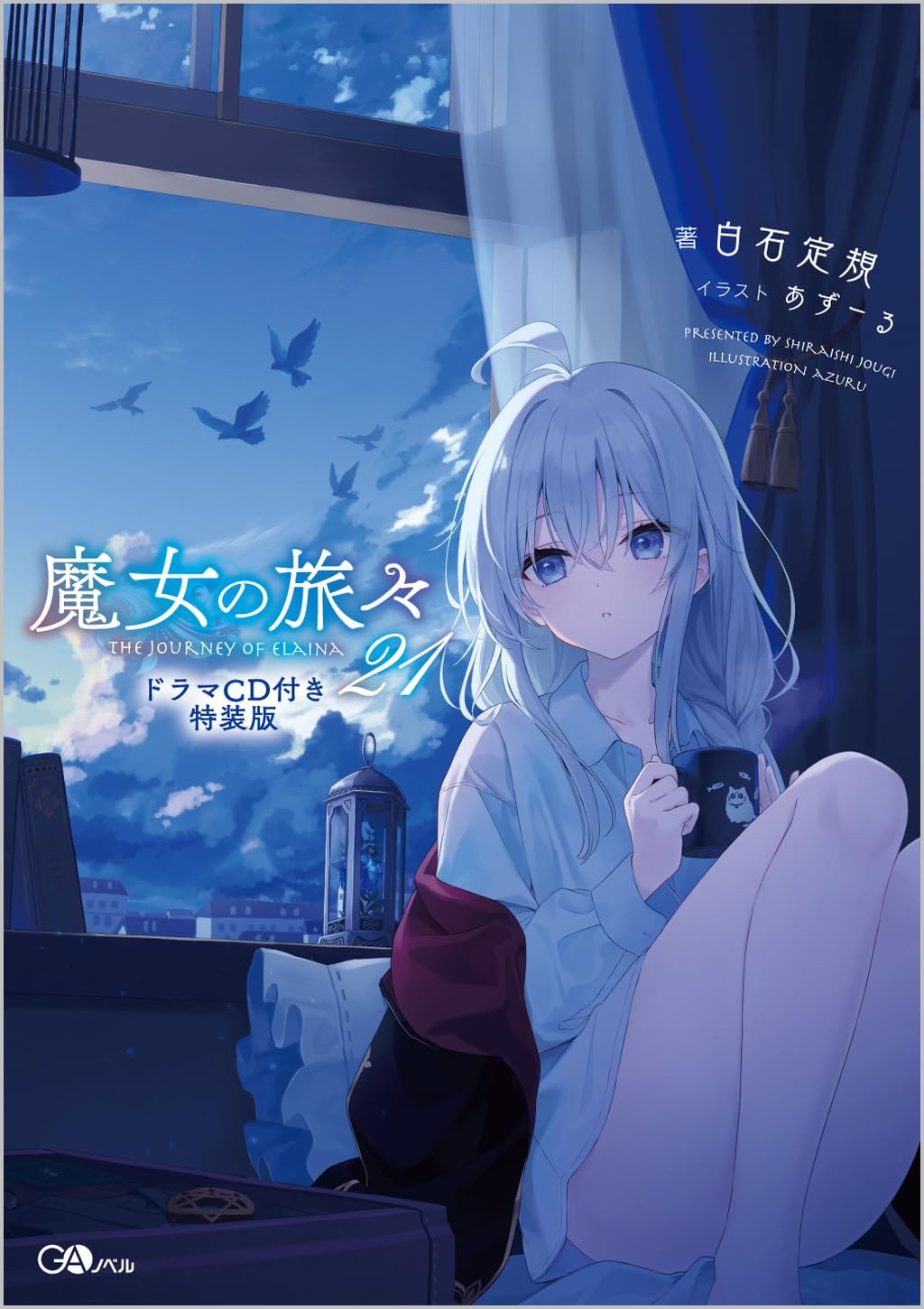Wandering Witch 21 Special Edition With Drama CD