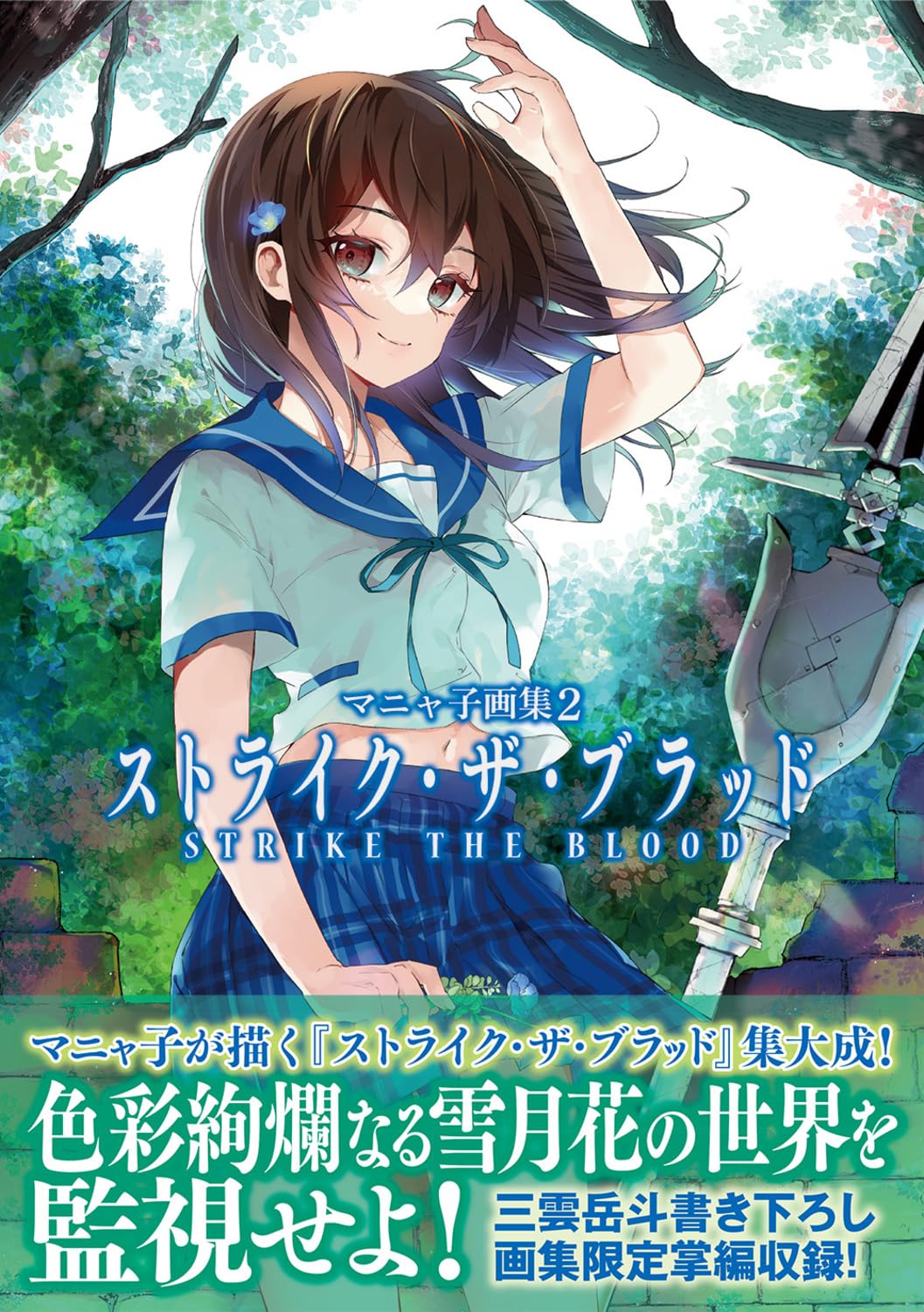 Manyako Artworks Part2: Strike The Blood