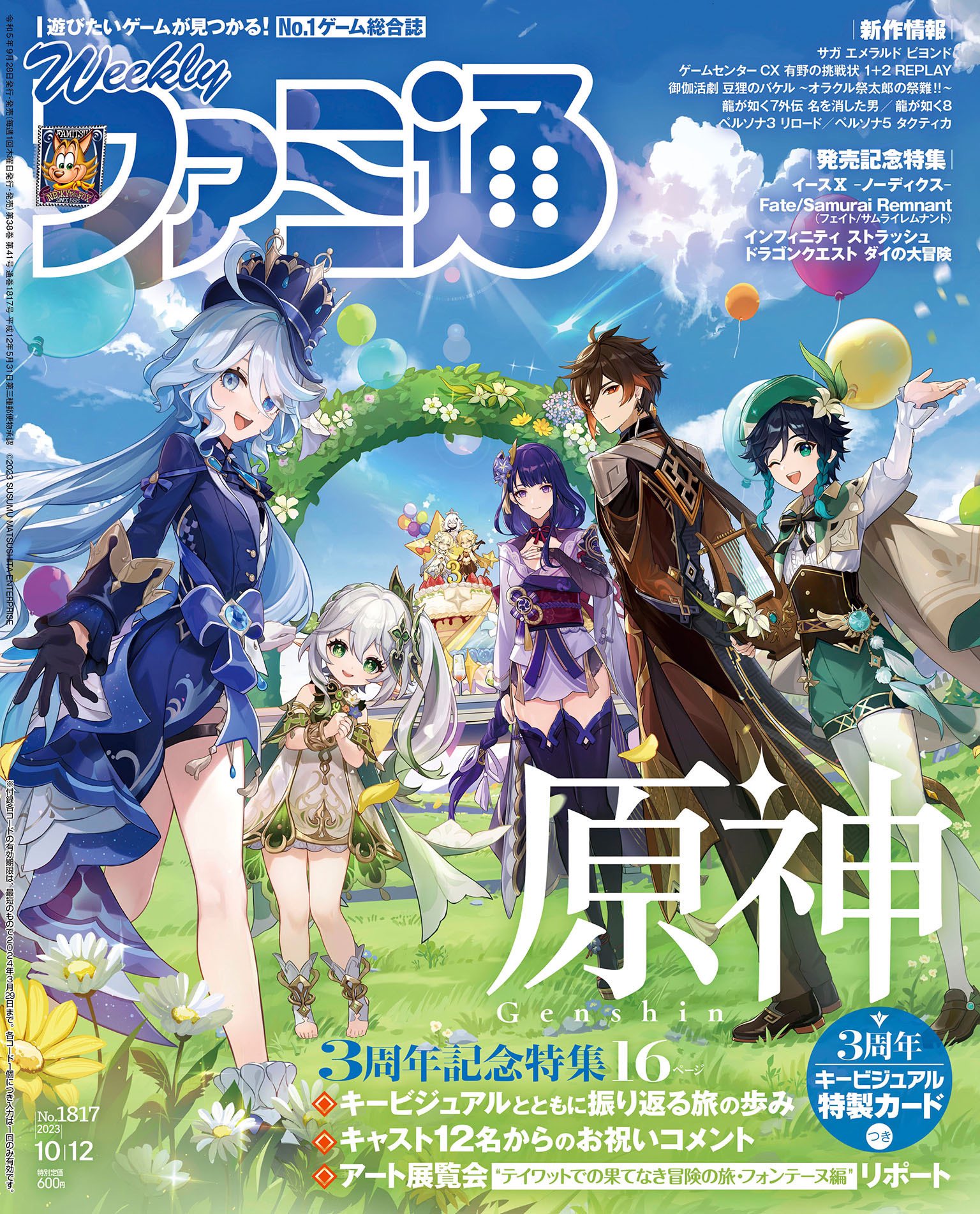 Weekly Famitsu October 12, 2023 (1817)