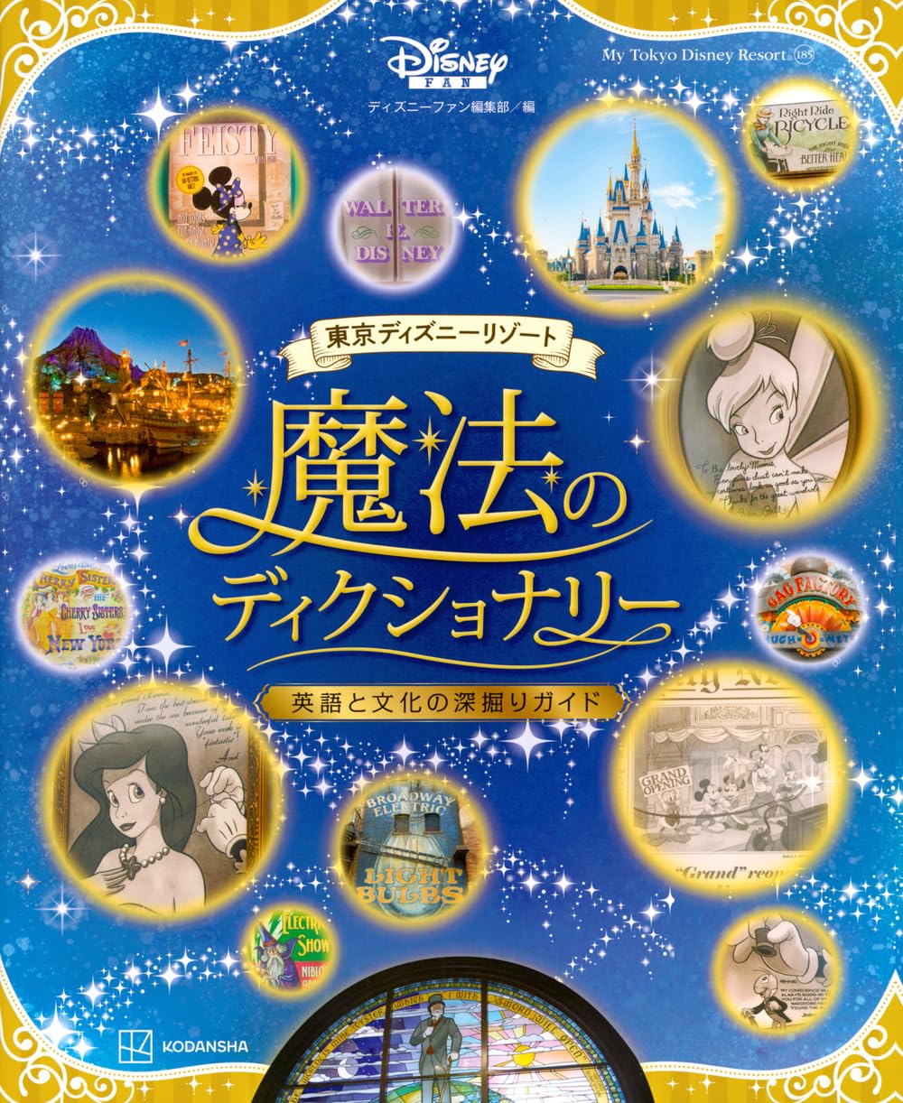 Tokyo Disney Resort Magical Dictionary An In-depth Guide To English And ...