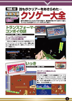 A Complete Guide To Our Beloved Famicom Software