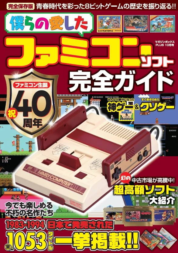 A Complete Guide To Our Beloved Famicom Software