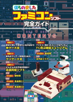 A Complete Guide To Our Beloved Famicom Software