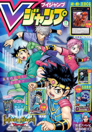 V-Jump [November 2023] Issue