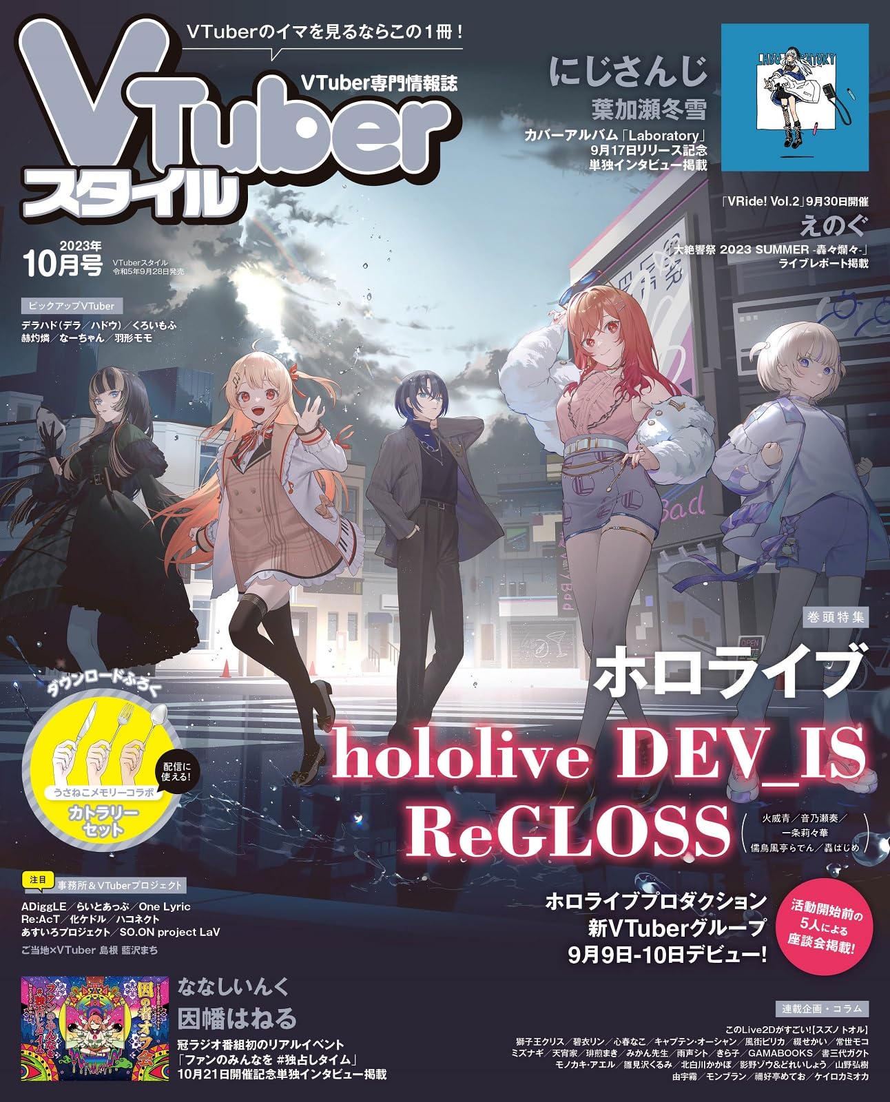 VTuber Style October 2023 Issue