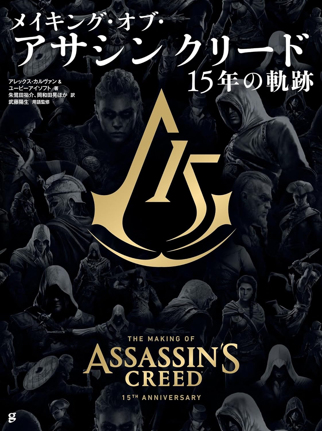 The Making Of Assassin's Creed: 15 Years Of History