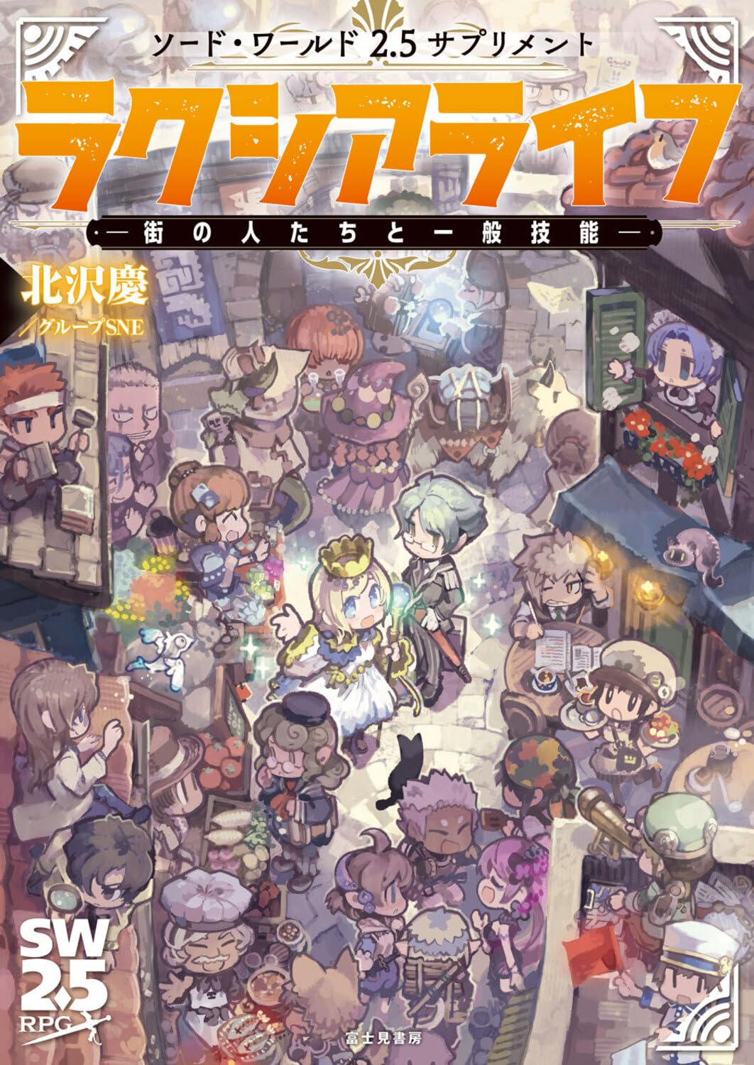 Sword World 2.5 Supplement Luxia Life - Town People And General Skills