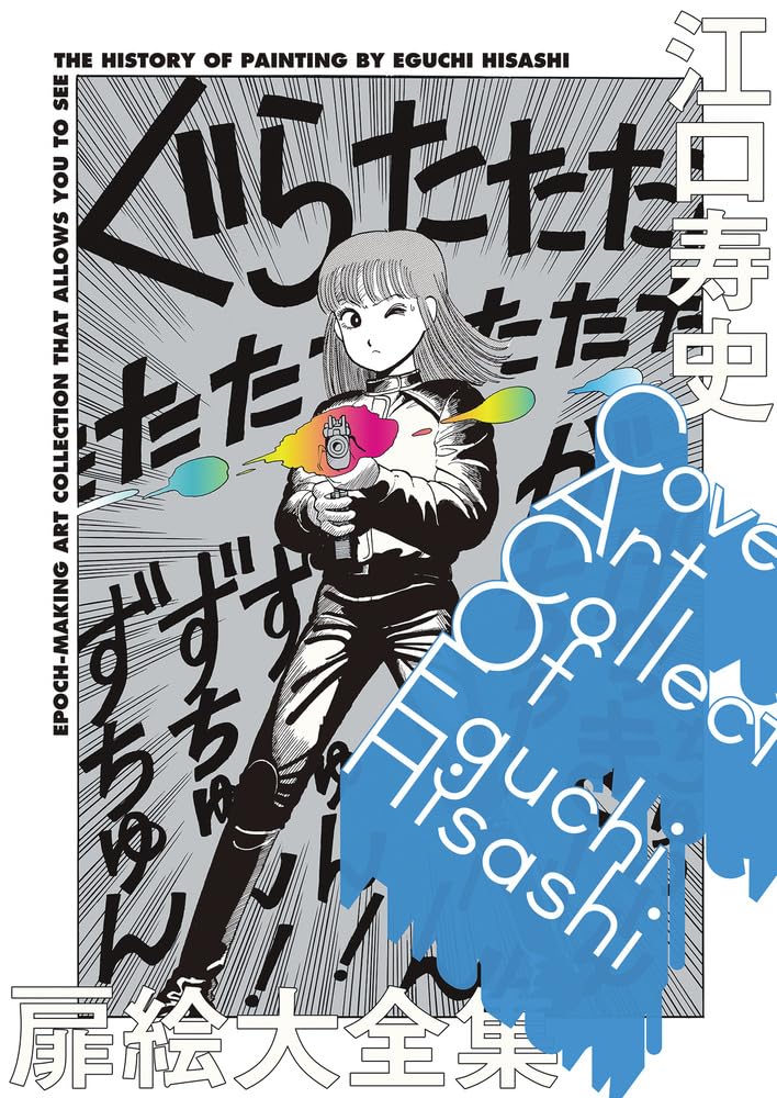 Cover Art Collection Of Eguchi Hisashi
