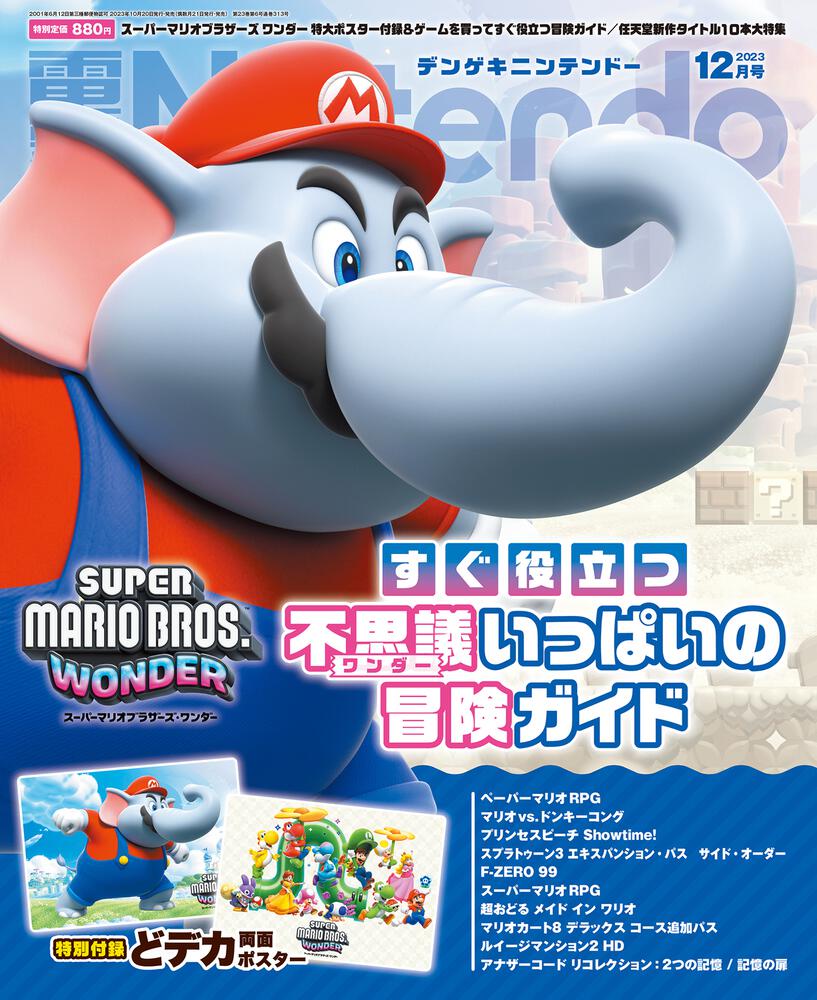 Dengeki Nintendo December 2023 Issue