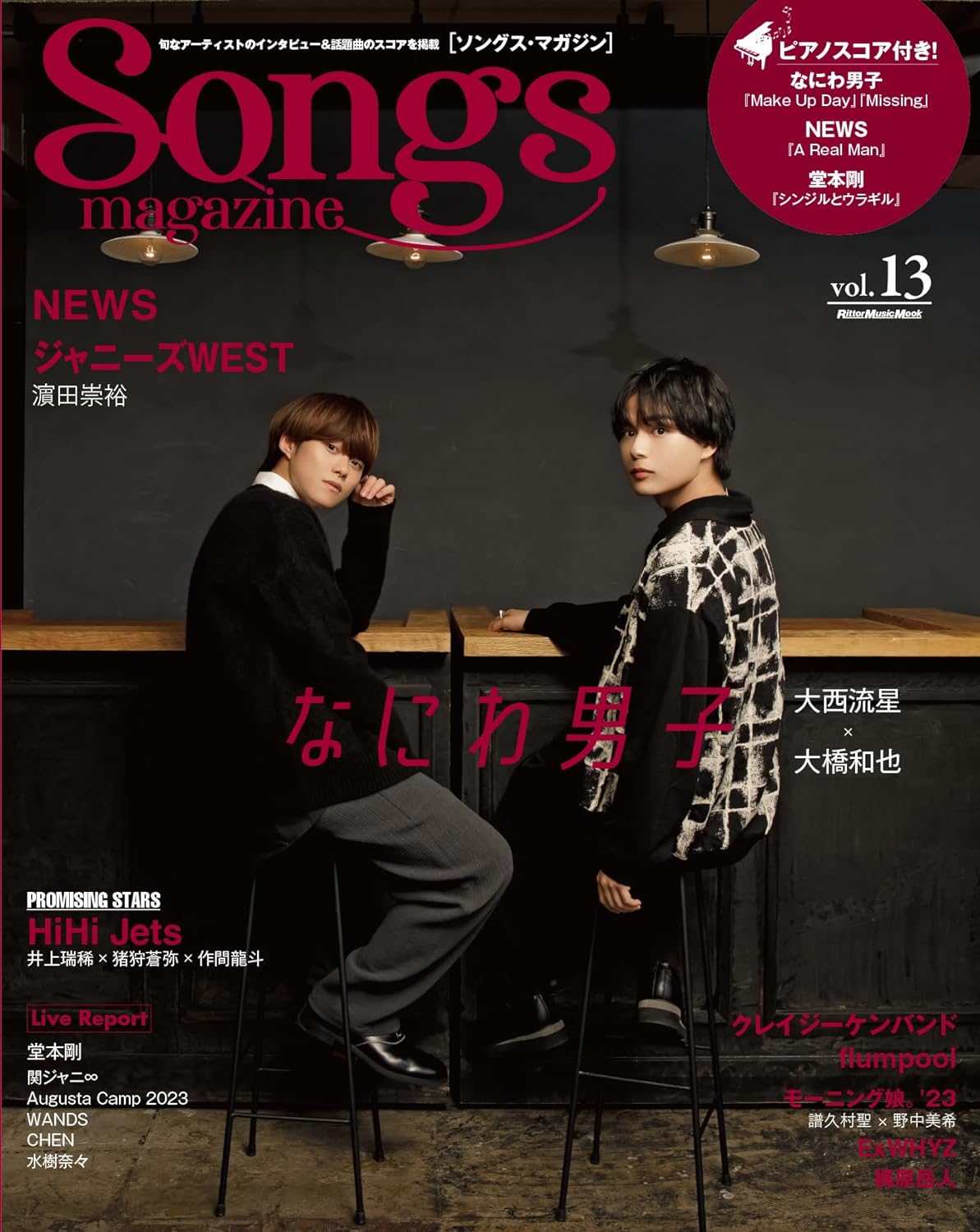 Songs Magazine Vol 13 Cover Naniwa Danshi Kazuya Ohashi Ryusei Onishi Songs Magazine Vol 13 Cover Naniwa Danshi Kazuya Ohashi Ryusei Onishi
