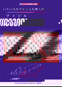 Enjoy Various Arrangements Of Idols/Yoasobi