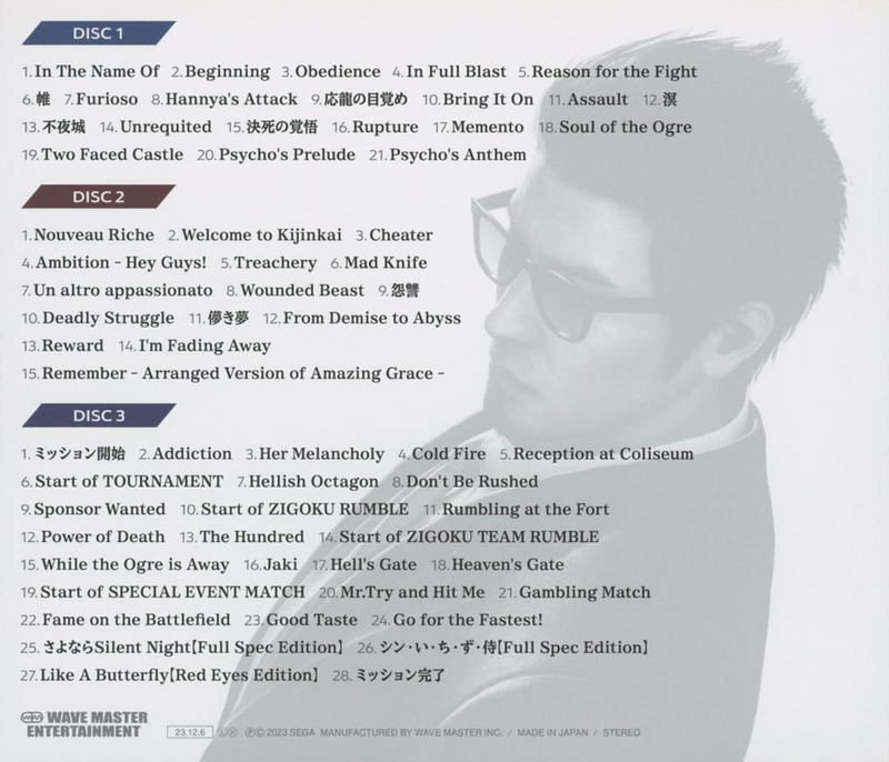 Like A Dragon Gaiden: The Man Who Erased His Name Original Sound Track ...