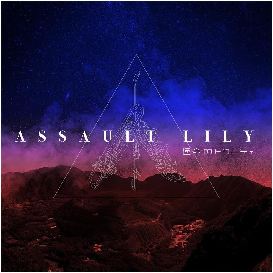Unmei No Trinity [Limited Edition] (Assault Lily Last Bullet)