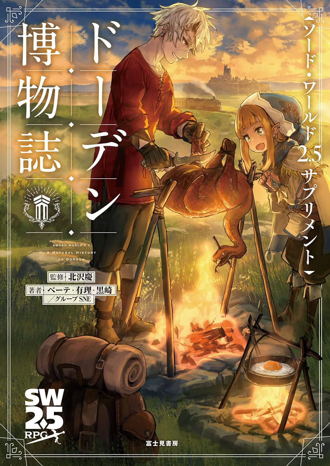 Sword World 2.5 Supplement Doden Natural History