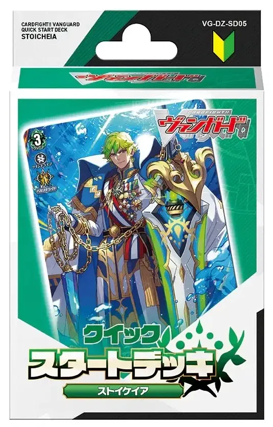 VG-DZ-SD05 Card Fight!! Vanguard Quick Start Deck Stoicheia