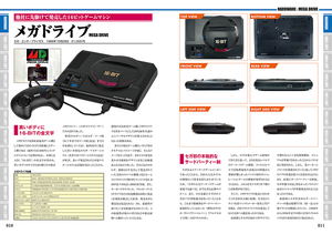 New Expanded Edition Mega Drive Perfect Catalog