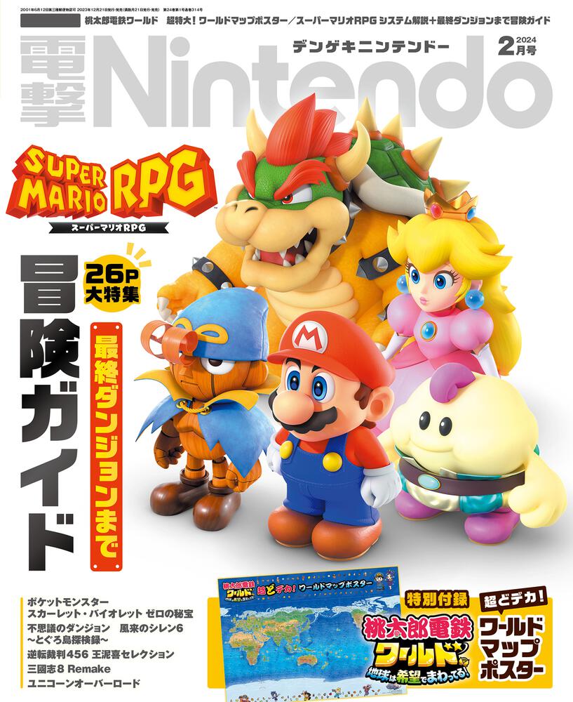 Dengeki Nintendo February 2024 Issue